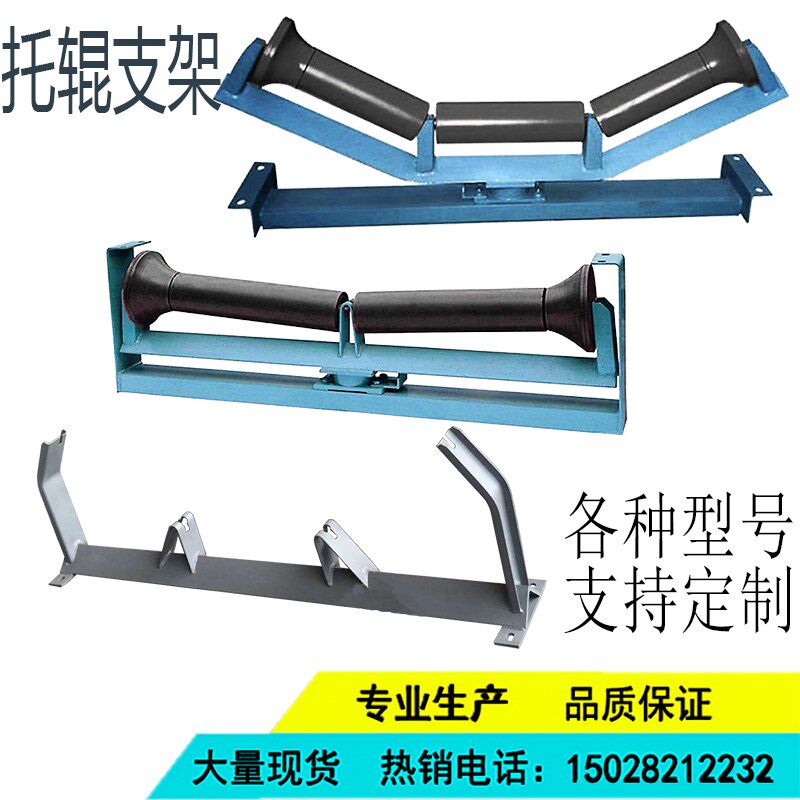 厂家生产 输送机托辊 配件支架全套 DT型 DT75型 上下 调心支架