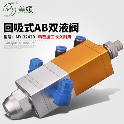 美媛MY3242D单气缸双液点胶阀ab胶阀提升式回吸气动复动比例可调