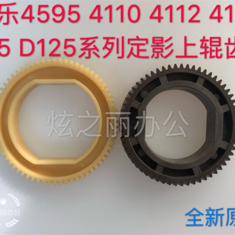 原装施乐风神 4595 4110 4112 4127 D95 D110 D125定影上辊齿轮