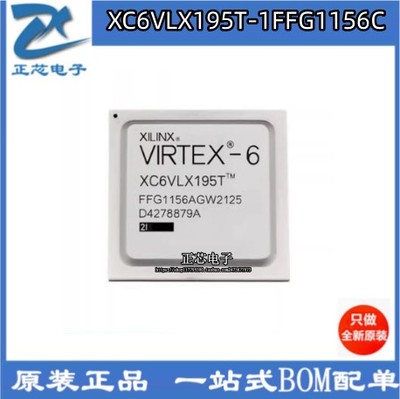 XC6VLX195T-1FFG1156C可编程逻辑器件 IC芯片电子元器件BOM表配单