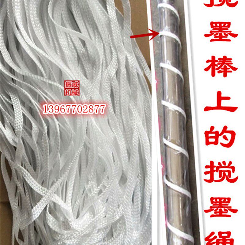 凸凹版印刷机磁性有绳搅墨棒带绳油墨搅拌棒匀墨棒上的尼龙绳子