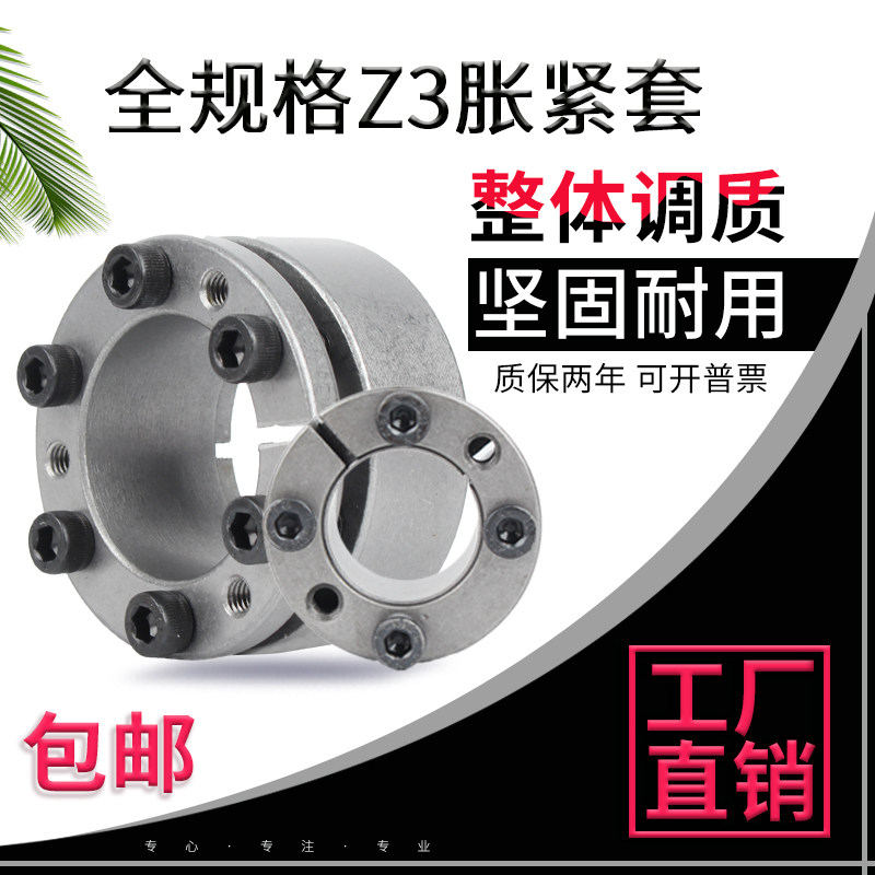 Z3胀紧套Z3型 涨紧套 胀紧联结套 胀套免键轴胀紧联接套动力锁