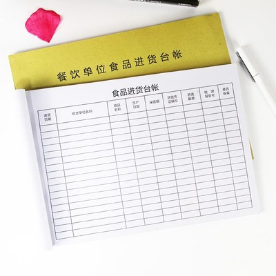 餐厅记录本留样分类账台帐采购员订餐流通卫生采购办公订货单饭店