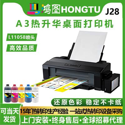 爱普生EpsonL11058喷头A3热升华桌面打印机便携小型印刷机器