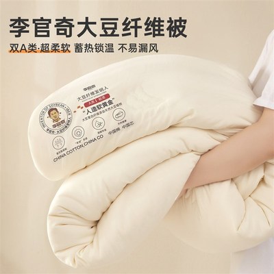 A类李官奇大豆纤维被子冬季加厚保暖被芯单人学生宿舍专用150x200