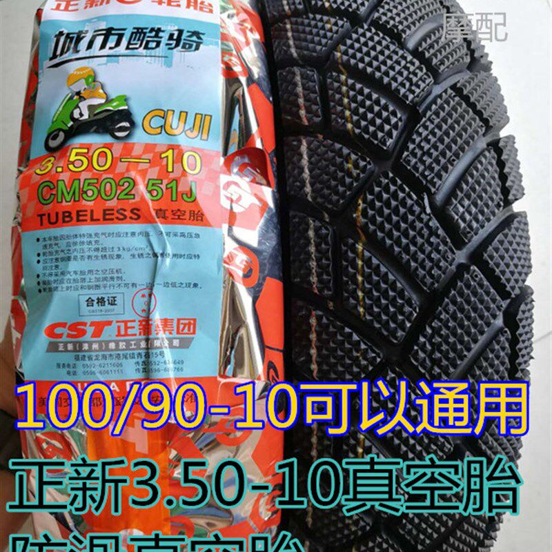 正新3.50-10真空胎125踏板摩托车轮胎防滑耐磨加宽6/8层前后轮胎