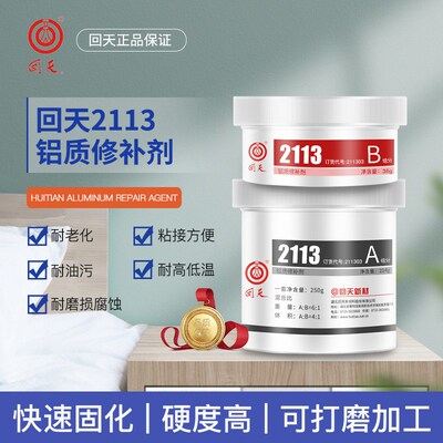 回天2113铝质修补剂修铸铝件铸造缺陷修补耐高温修补变速箱摩托车