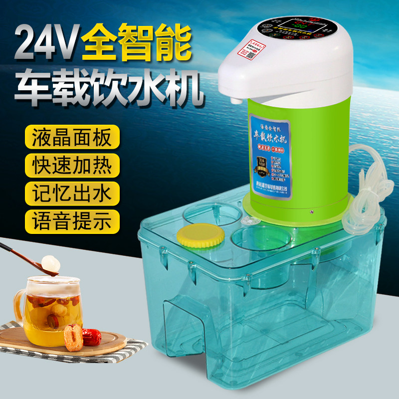 智能车载饮水机24V货车专用烧水壶语音播报记忆出水高原冬季防冻