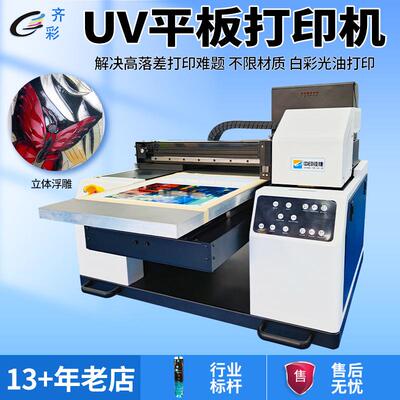A3+A3UV水晶标平板打印机手机壳玻璃卡片图案 UV DTF Printer