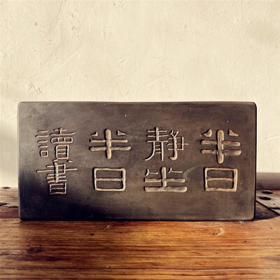 苏砖乾隆款御窑金砖雕浮雕摆件半日静坐研学金石传拓片壶承干泡台