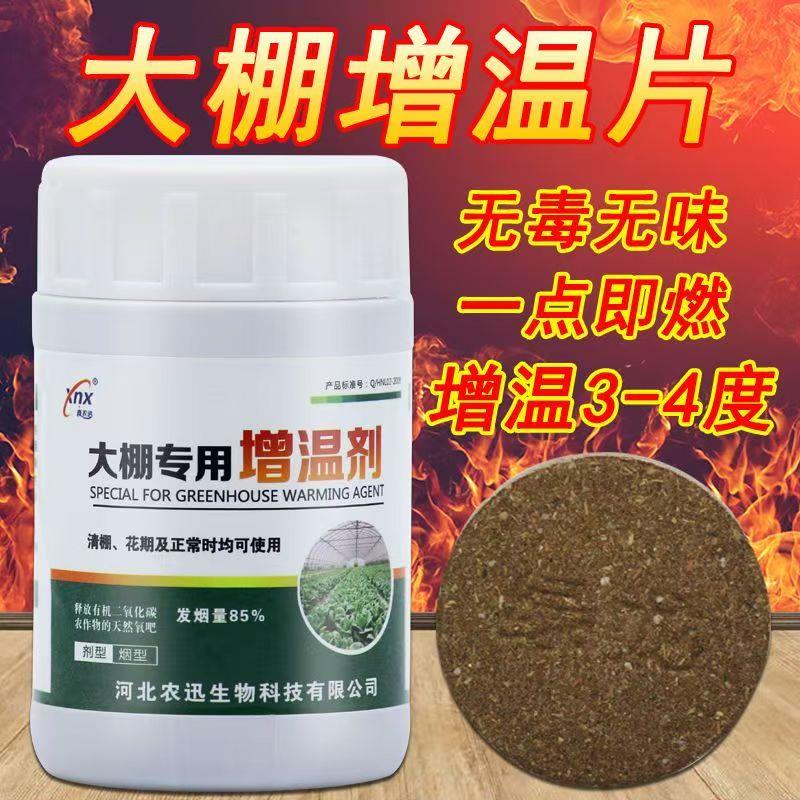草莓蔬菜大棚专用增温剂菜棚加温块增温块加热升温剂取暖防冻保暖