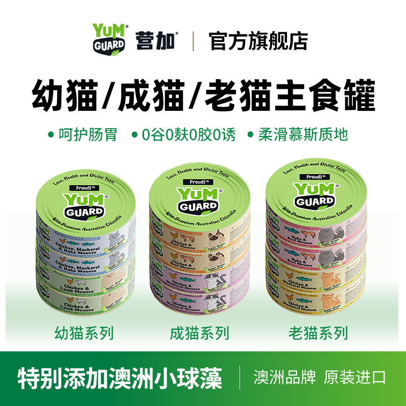 【官旗】营加进口幼成老全价主食猫咪罐湿粮零食补水充营养
