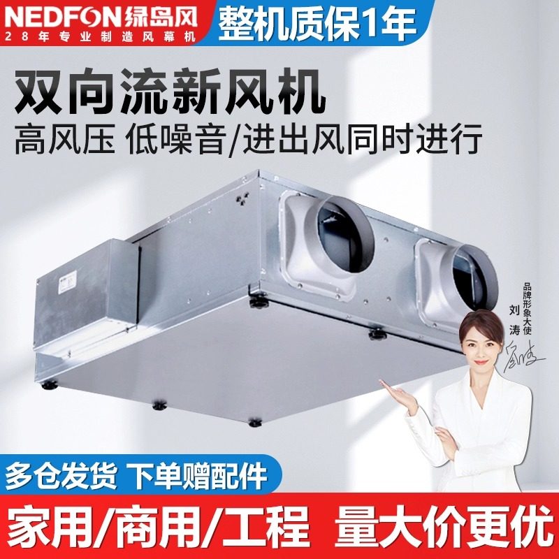 绿岛风双向流新风机管道风机低音室内新风排风一体机室内新风系统