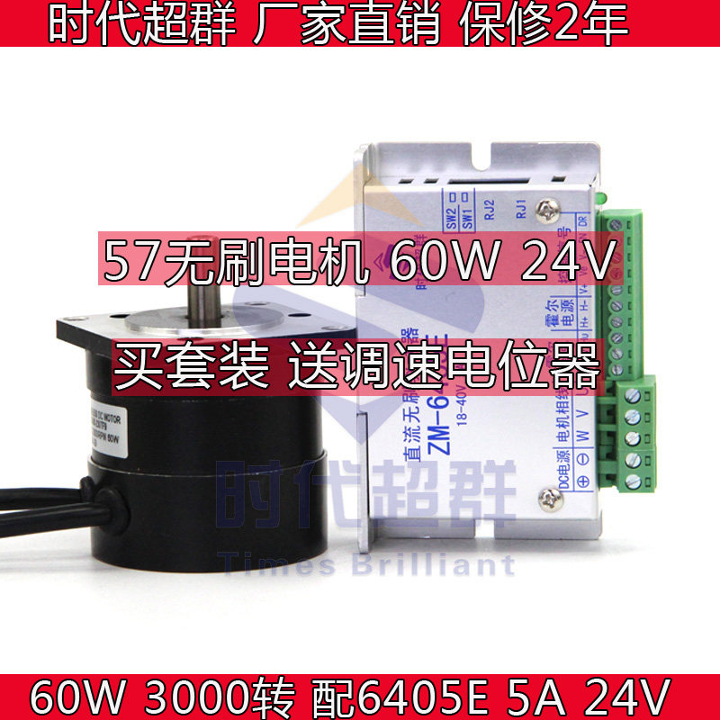 直流无刷电机24V60W配ZM-6405E无刷直流驱动器5A电流套装3000转