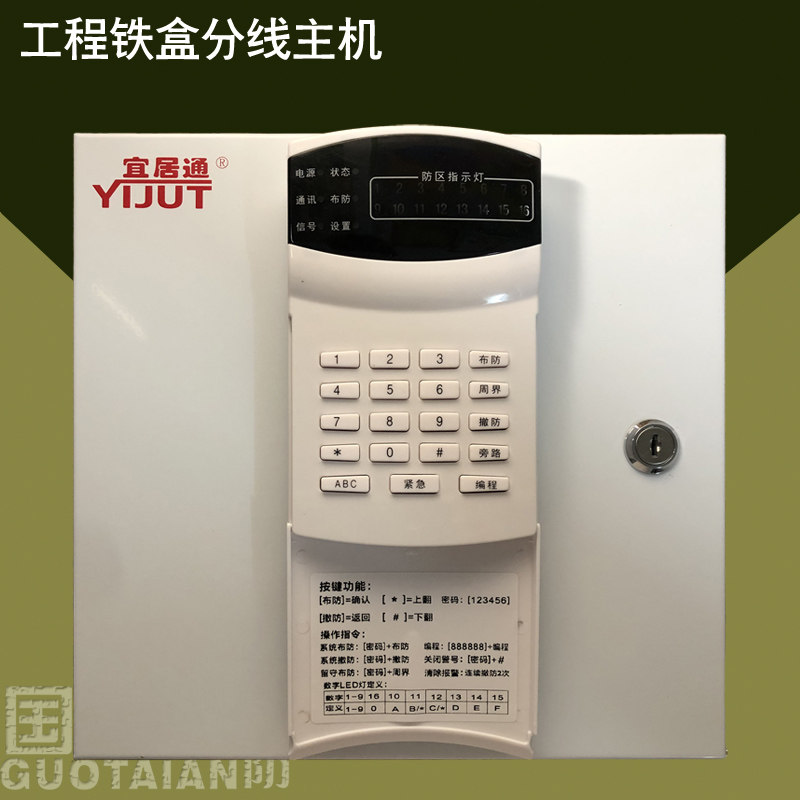 宜居通工程报警主机 周界围墙防盗报警系统 分线总线铁盒报警主机