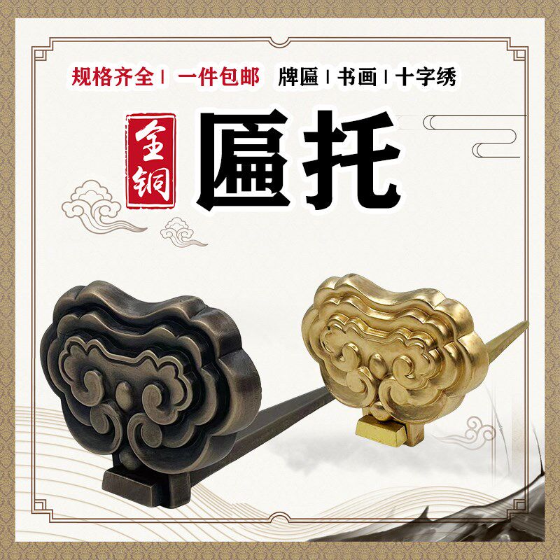 牌匾云托挂钩装饰画钩纯黄铜中式底托画钩铜托国画字书画托架挂钉