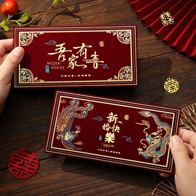 红包袋结婚新款婚礼专用改口费喜包植绒万元大封包新婚随份子