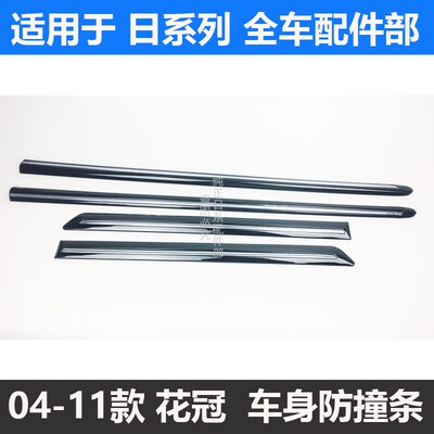 适用04 05 06 07 08 09 10 11 12款花冠防撞条花冠车门电镀装饰条