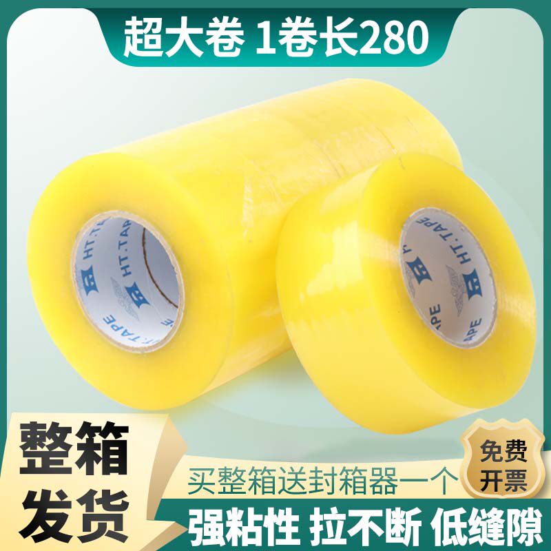 透明胶带大号42mm宽胶带快递打包封箱带封口胶布胶纸大卷封箱胶带