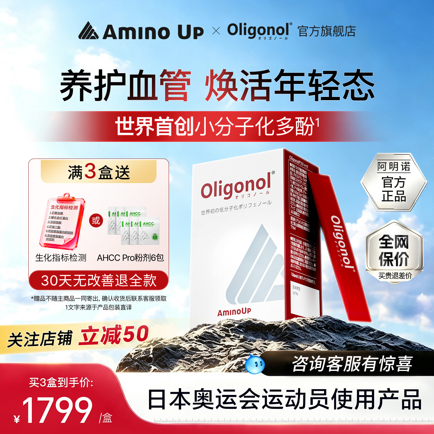 阿明诺Oligonol血管健康荔枝多酚提取物葡萄籽升级奥力高乐焕活饮