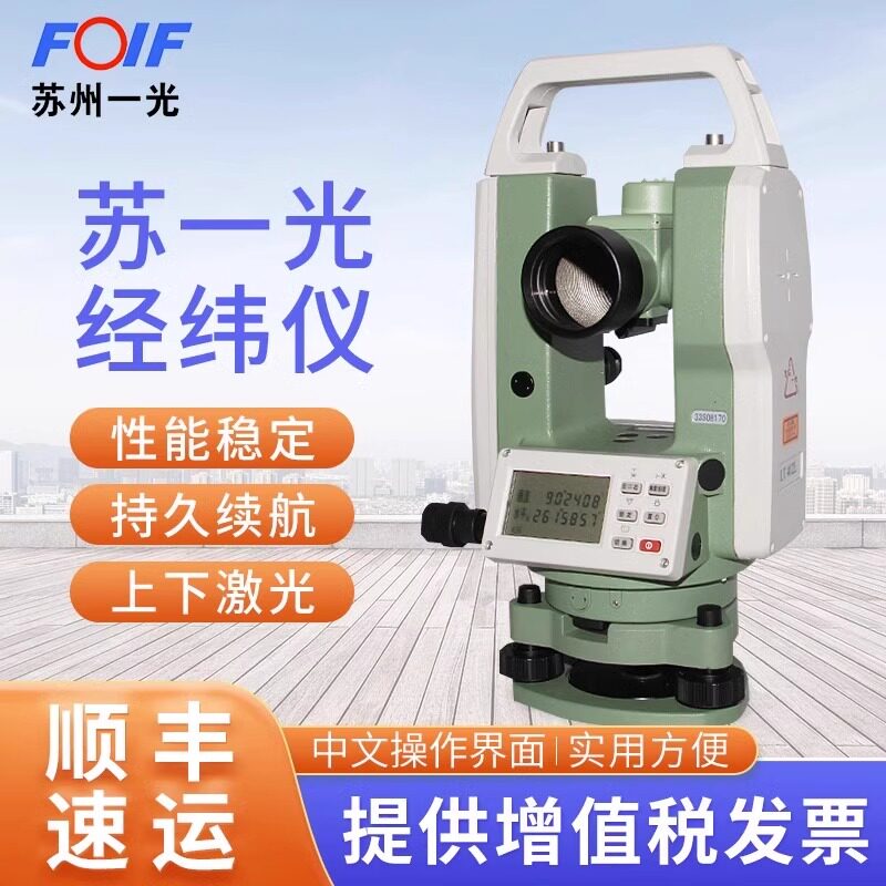 苏州一光激光电子经纬仪DT402L/LT402L苏一光上下激光工程测绘仪