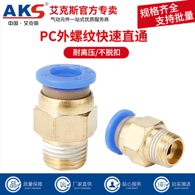 整包艾克斯气动接头PC8-02螺纹直通快速接头PC6-01 PC10-03 12-04