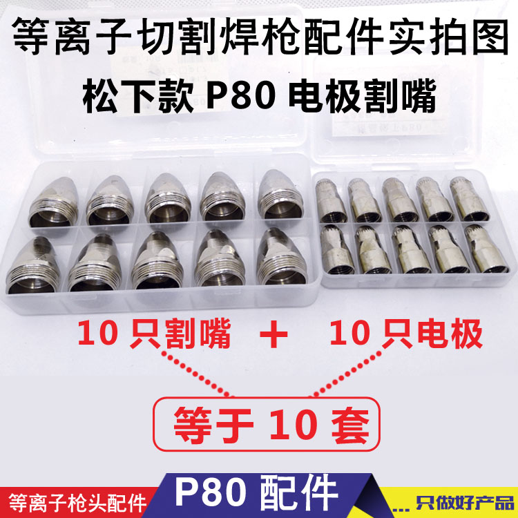 等离子电极喷嘴 P80电极割嘴 LGK-100A切割机割嘴