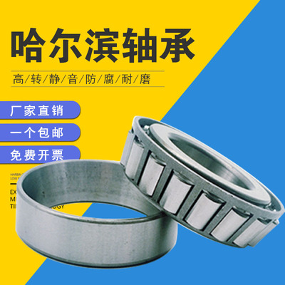 哈尔滨 圆锥滚子轴承 30314 30315 30316 30317 30318