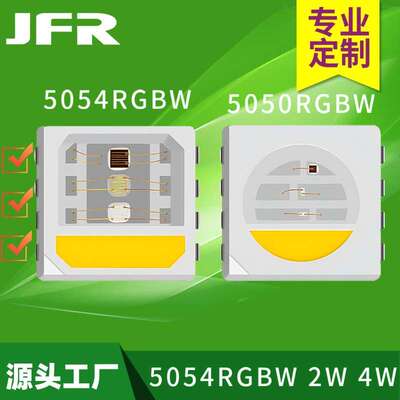 5054RGBW四合一灯珠2w 4w5050全彩0.2w 0.4w 0.8w贴片led高亮度