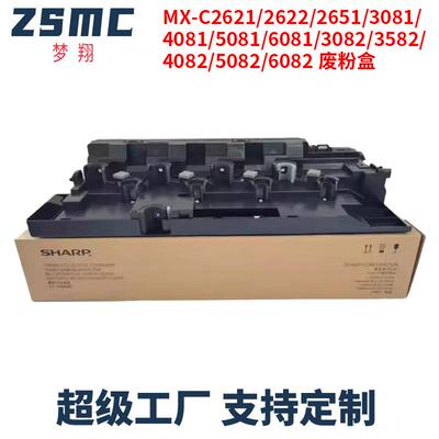 适用 夏普MX-C2621 2622R 2651 3581 3081 4081 5081 6081废粉盒