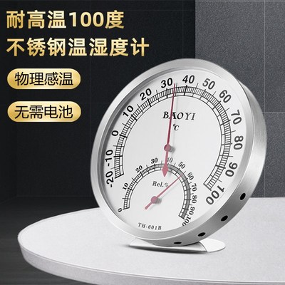 保仪耐高温100不锈钢温湿度计工业用高精度仓库车间药房室温计