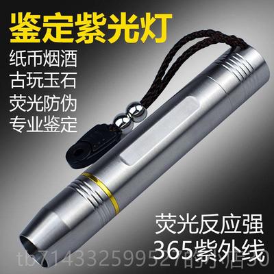 高档验钞手电筒灯防伪紫灯鉴定专用紫外线手电光烟筒强光荧光检测