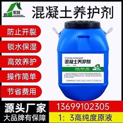 建筑用混凝土养护剂水泥砂浆路面剪力墙桥墩养护液保养剂保湿抗裂