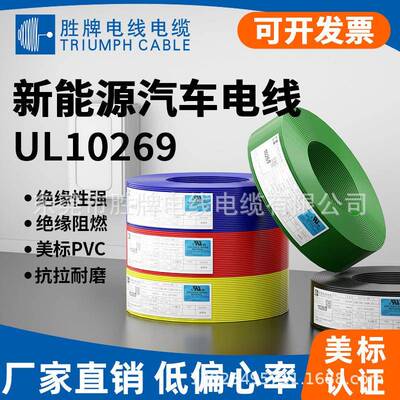 胜牌单芯线1000V高压线 UL10269 20AWG 新能源汽车电线现货