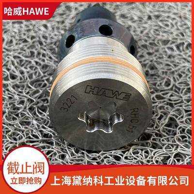 哈威RHC33V液控向阀德国HAWE【RHCE截止阀】