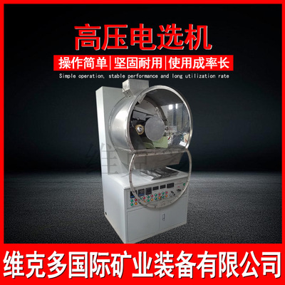 厂家直销高压电选机XDF250*200电分选机小型试验用电选机现货