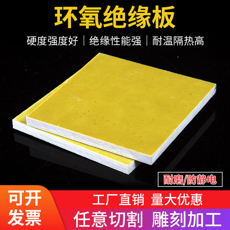 3240环氧板电工绝缘板耐高温玻璃纤维板加工定制树脂板胶木板零切