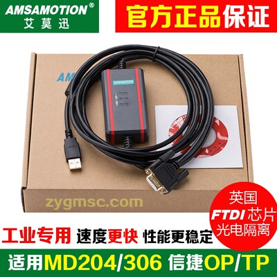 用于信捷OP320-A/MD204L/MD306L触摸屏编程电缆 USB-MD204L下载线