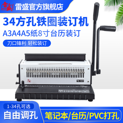 装订机打孔机34方孔铁圈YO圈打孔装订机双线圈A3A4装订机雷盛TD-1