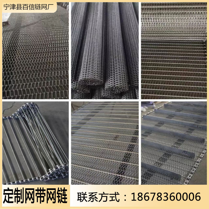 不锈钢网带食品输送带自动化流水线烘乾清洗网链耐高温同步传动带