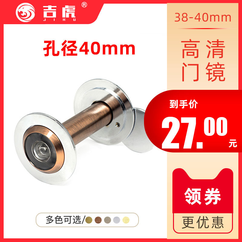 吉福防盗门38-40mm猫眼防撬门镜家用高清镜片金属分离防扭防旋开