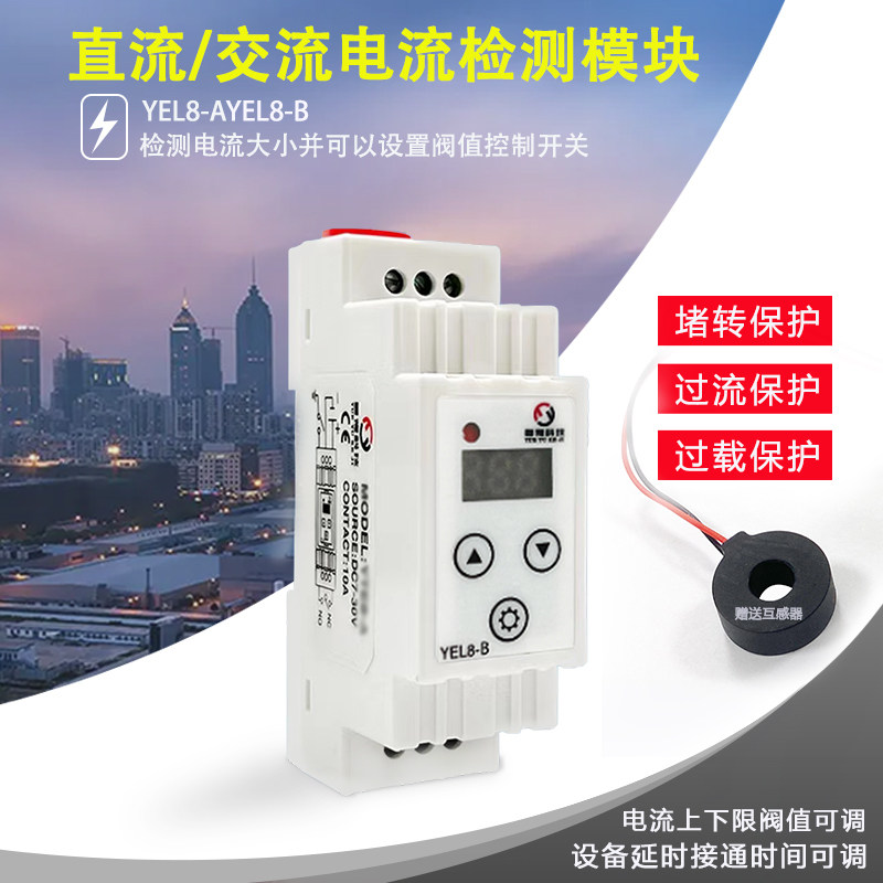 电流检测模块堵转过流延时断开直流交流互感器循环 继电器控制板