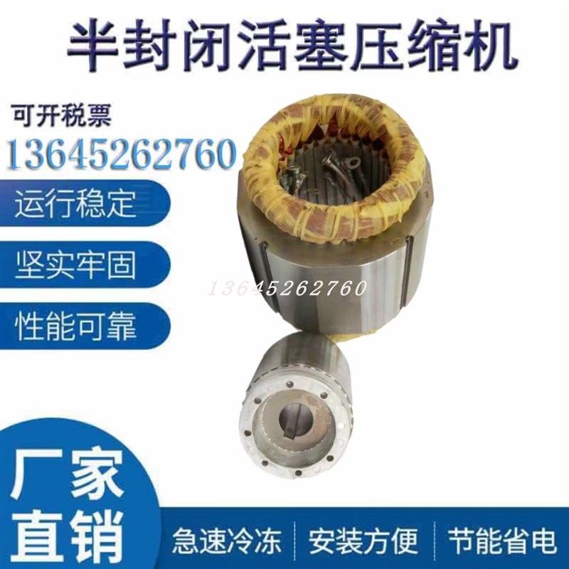 冷冻库压缩机半封闭谷轮比泽尔雪鹰制冷配件电机线圈原装15匹20P