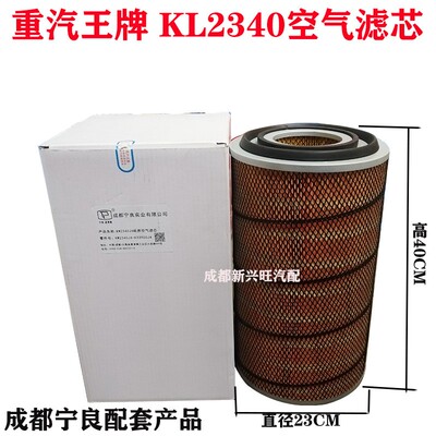 宁良K2040空滤芯铁盖空滤2340空气滤清器重汽王牌757原厂空气滤芯