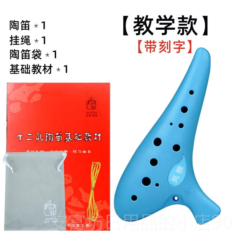 正品风脂雅陶笛12孔塑胶树塑料中音C调十二孔AC调学校教陶学款初