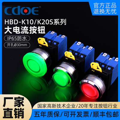 20A大功率灭弧按钮30mm大和开关啓动配电箱带灯设备自锁按钮380V