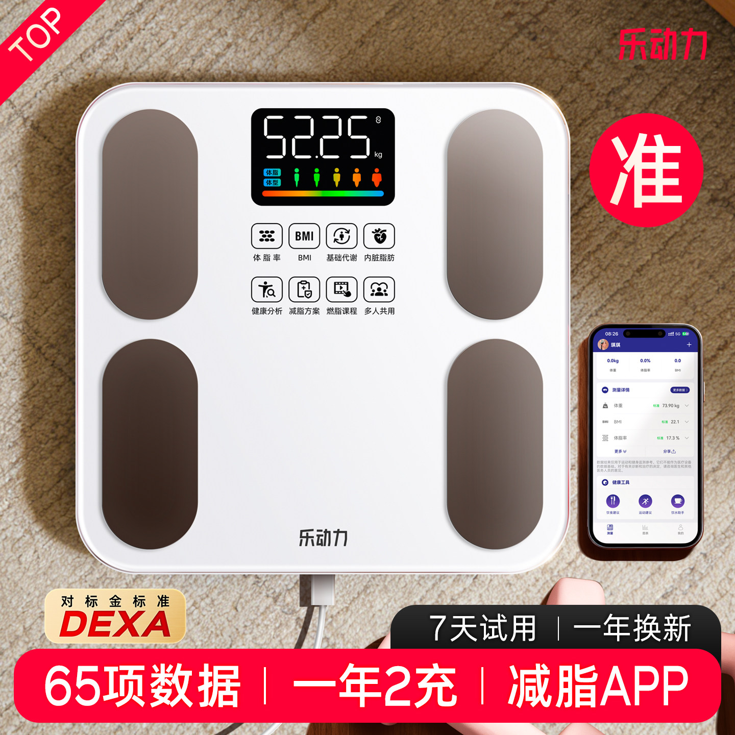 乐动力智能体脂称电子秤体重计家用小型人体健康高精准度减肥专用