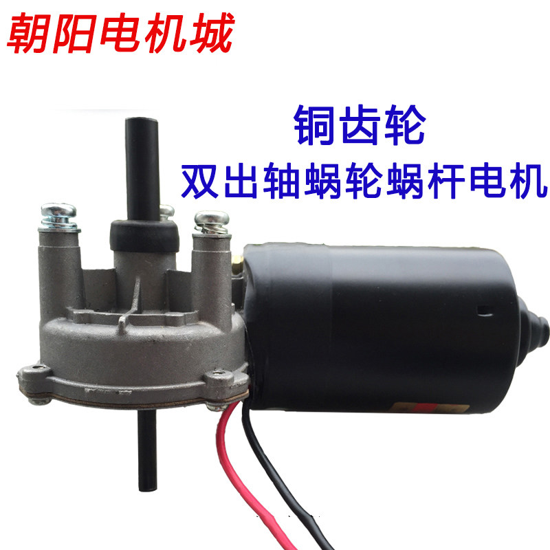 新品大功率双出轴直流减速电机24v70w蜗轮蜗杆电机同轴式金属齿轮