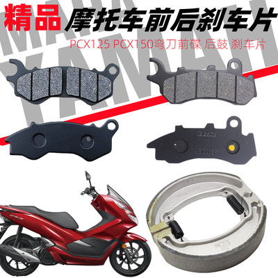 适用泰国本沺田PCX125 150前后刹车片碟刹皮前后刹车蹄块车配件