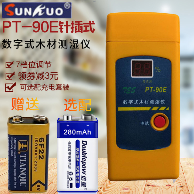 PT-90E数字是木材测湿仪木板木材单板水份测湿仪水分测量仪